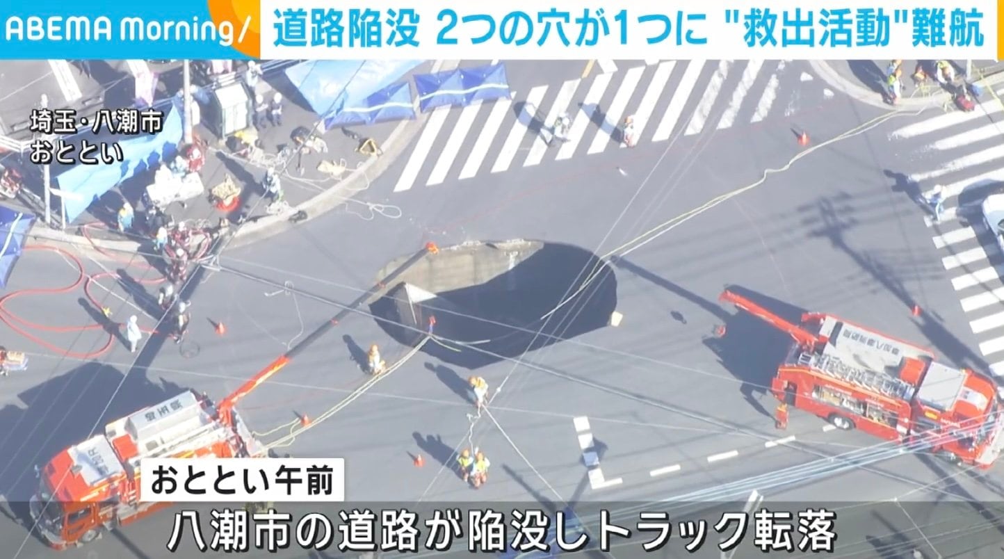 埼玉八潮市の道路陥没事故 2つの穴が1つ 救出活動は難航 国内 ABEMA TIMES アベマタイムズ