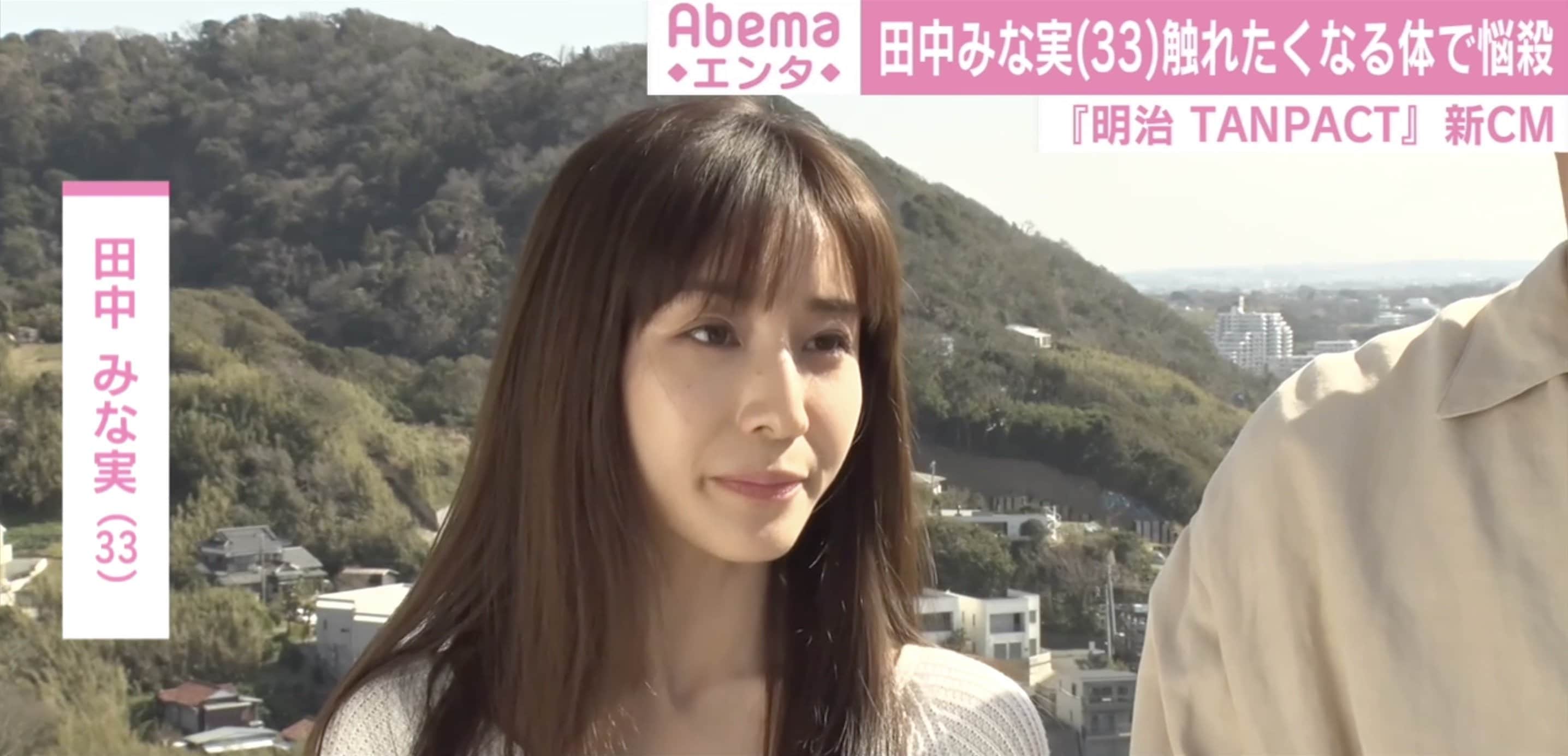 田中みな実、理想のスタイルは「艶があって触れたくなるような体」 | 芸能 | ABEMA TIMES