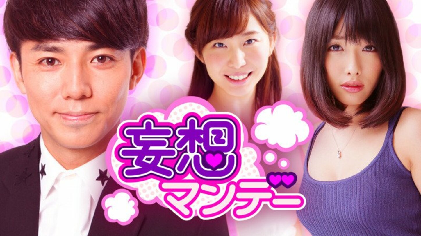 人気番組が夢のコラボレーション『妄想マンデー×ピーチゃんねる 棒年会SP』30日夜10時より放送 | 告知 | ABEMA TIMES