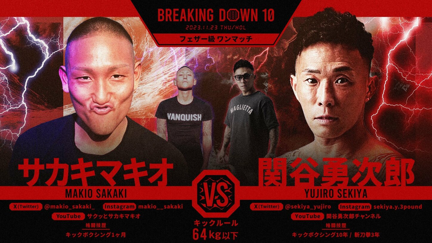 【写真・画像】Breaking Down10（ブレイキングダウン10）【結果・全試合速報予定・対戦カード・大会情報】 12枚目 | ニュース | ABEMA TIMES | アベマタイムズ