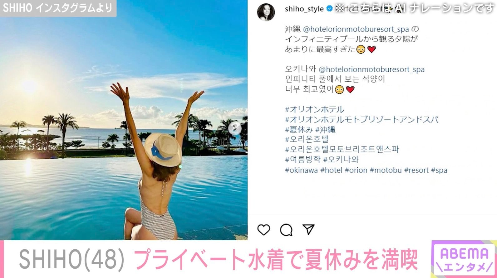 SHIHO（48）、夏休みを満喫するプライベート水着姿に反響「スタイル良過ぎ」「後ろ姿も美しい」 | エンタメ総合 | ABEMA TIMES | アベマタイムズ