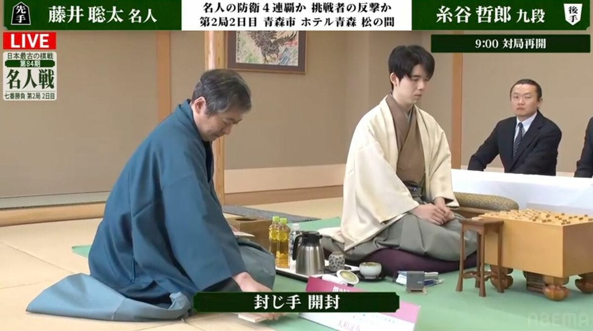 「新定跡誕生」！？藤井聡太名人の封じ手開封で“珍事”発生 ファン騒然「前例なし」「初めて見た」 | 将棋 | ABEMA TIMES | アベ ...
