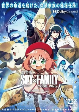 映画『スパイファミリー』興行収入と観客動員数まとめ【CODE: White】 | アニメニュース | アニメフリークス