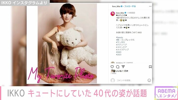 【写真・画像】IKKO、40代の姿を披露し「吉瀬美智子さんかと」「椎名林檎さんに見えた」と話題に 2枚目 | 芸能 | ABEMA TIMES | アベマタイムズ