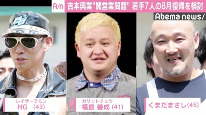 吉本興業“闇営業問題”芸人13人の受領額を公表 宮迫は100万円 国内 Abema Times アベマタイムズ