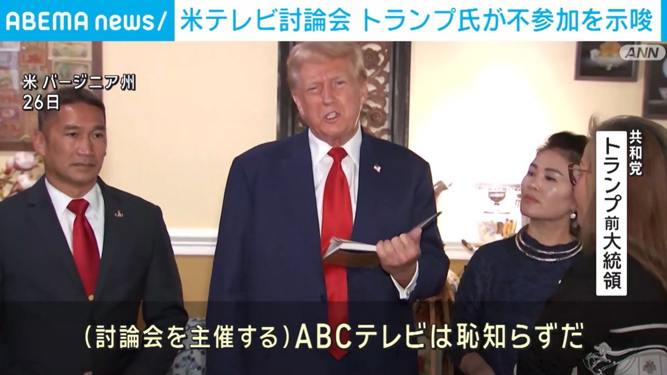 トランプ氏「ABCテレビは恥知らずだ」 討論会めぐり不参加の可能性を示唆 | 国際 | ABEMA TIMES | アベマタイムズ