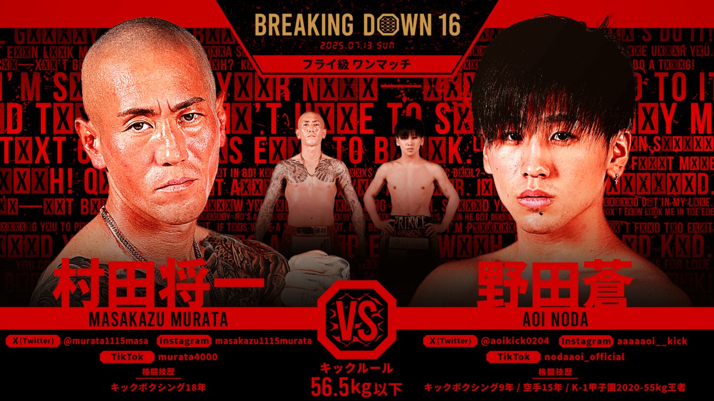 Breaking Down16（ブレイキングダウン16）対戦カード・大会情報・結果速報 | 格闘技 | ABEMA TIMES | アベマタイムズ