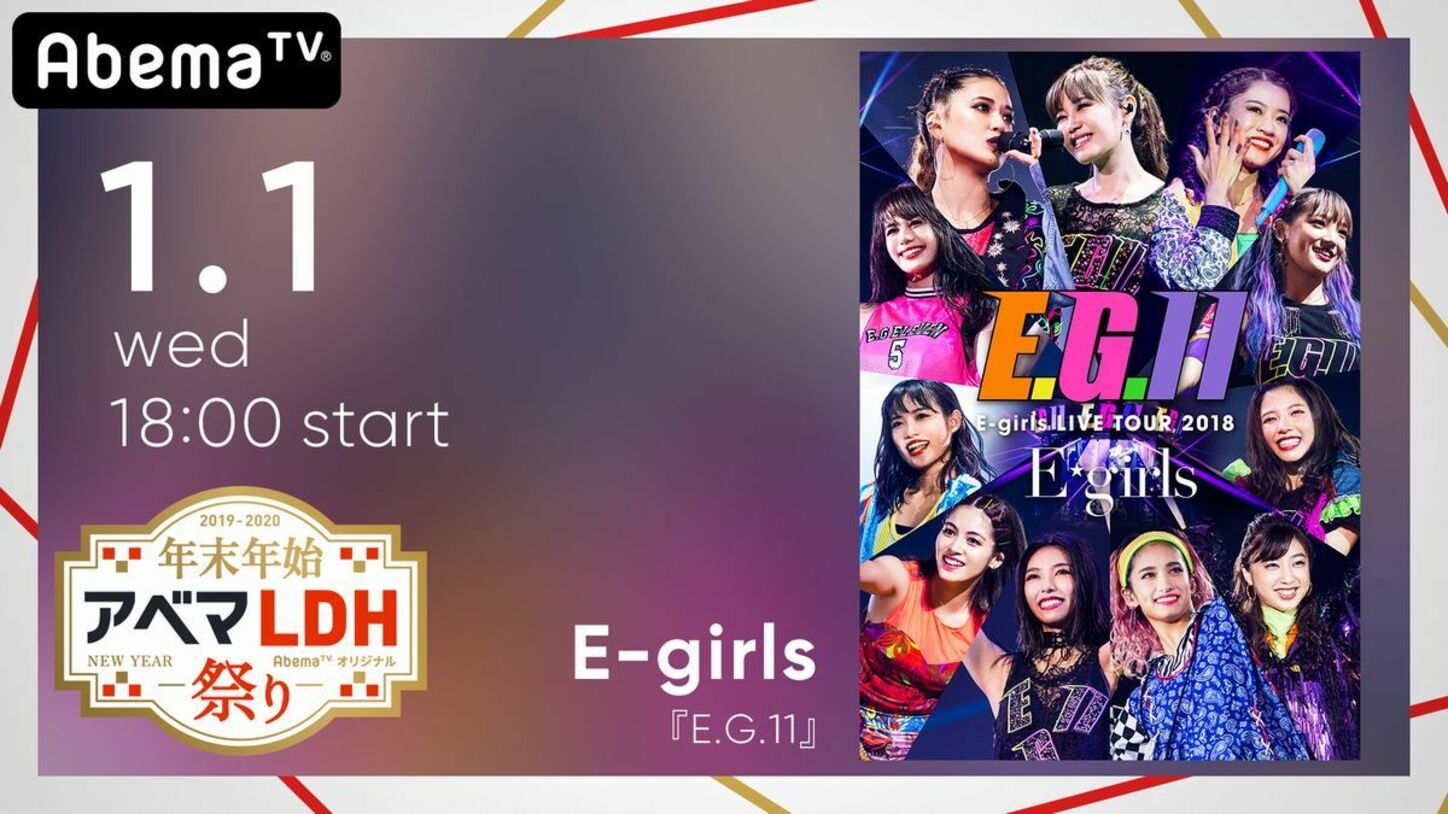 EXILE TRIBE大集合！年末年始はAbemaTVで「LDH 新年レモンサワー打ち上げ生潜入」ほか怒涛の生放送 | バラエティ | ABEMA TIMES