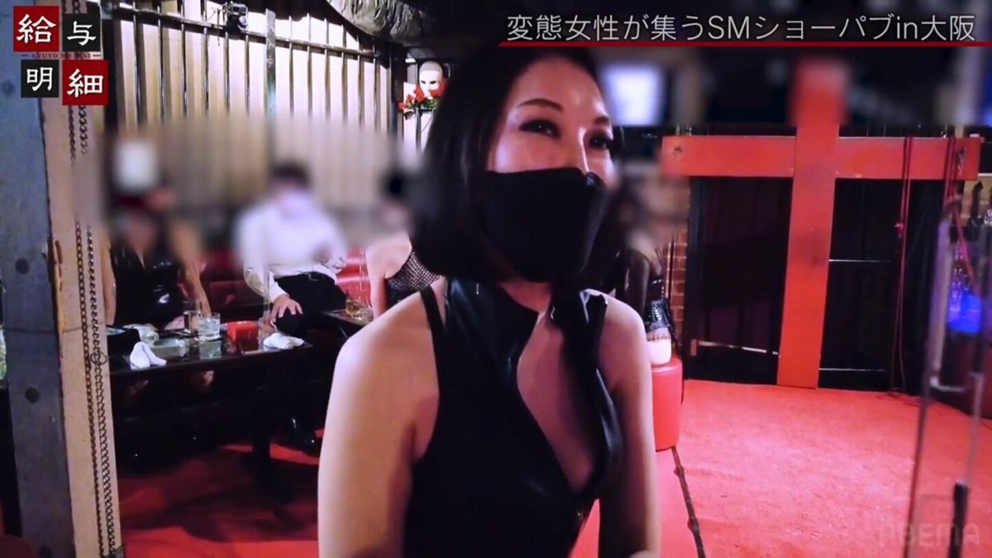 「安全なSMを知ってほしい」女王様が語る、老舗SM店で働く理由「YouTubeは危ない」 | バラエティ | ABEMA TIMES | アベマタイムズ