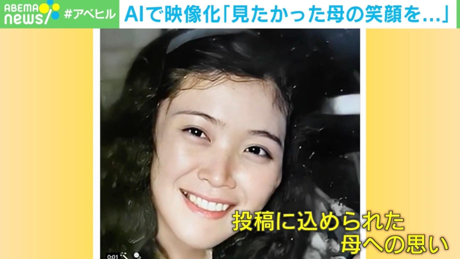 8歳の時に亡くなった母をAIで“再生” 「痛みに耐えてばかりだったが、元気な姿に救われた」 | 国内 | ABEMA TIMES | アベマタイムズ
