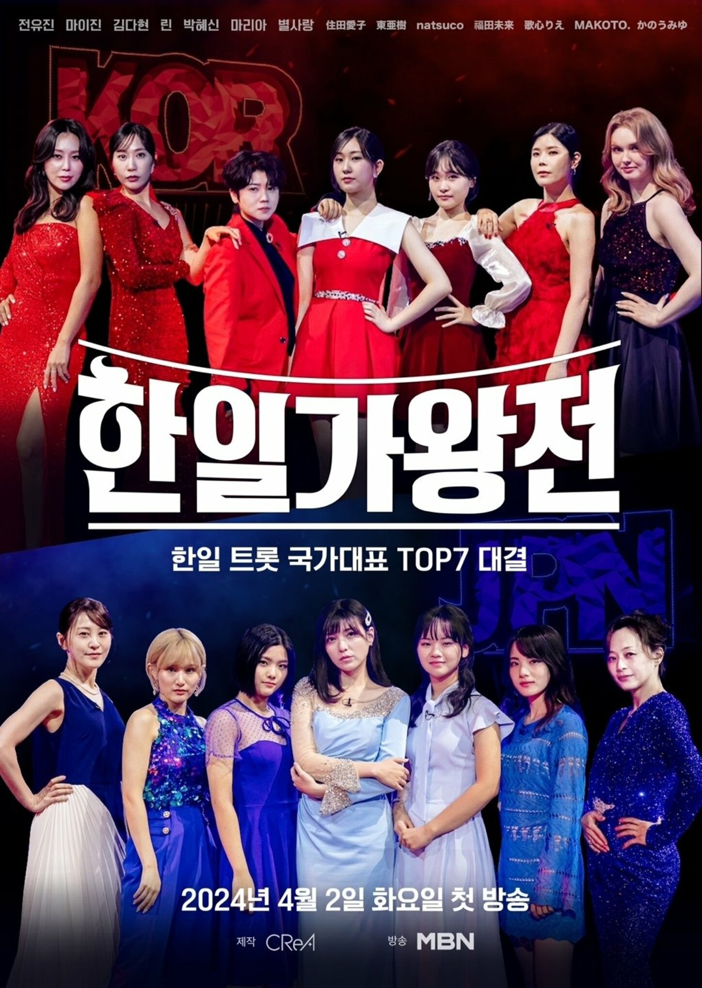 【写真・画像】日本と韓国の選抜メンバーによるトロットの初競演！『トロット・ガールズ・ジャパン 日韓歌王戦』ABEMAにて配信中 2枚目 | バラエティ | ABEMA TIMES | アベマタイムズ