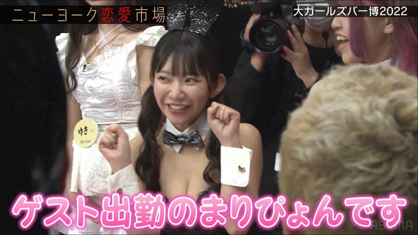 グラドル雀士がハイレグバニー姿でガールズバー店員体験！ ニューヨークらとテキーラ＆シャンパン祭で大盛り上がり | バラエティ | ABEMA TIMES | アベマタイムズ