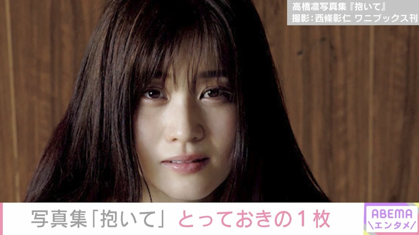 【写真・画像】グラドル・高橋凛（33）、ストレスで体重17kg増の過去「絶望的でした」写真集『抱いて』に秘められた思い 3枚目 | インタビュー・特集 | ABEMA TIMES | アベマタイムズ