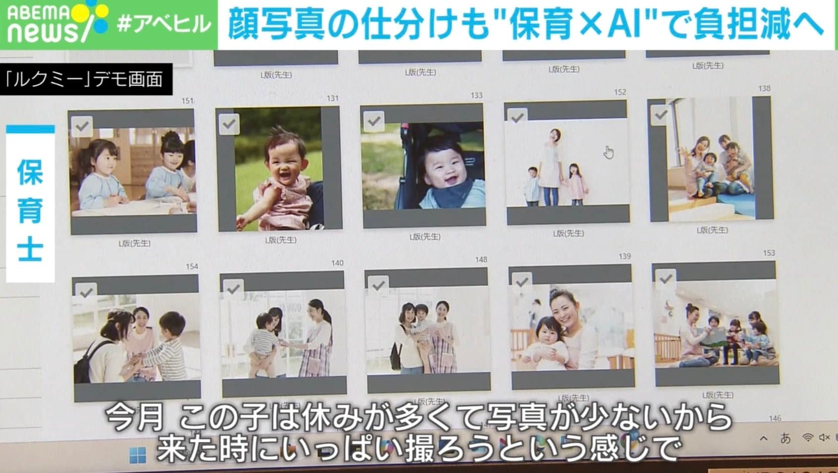Aちゃん 枚、B君 枚…顔認識でサポート 保育×AIで負担減へ | 国内 | ABEMA TIMES | アベマタイムズ