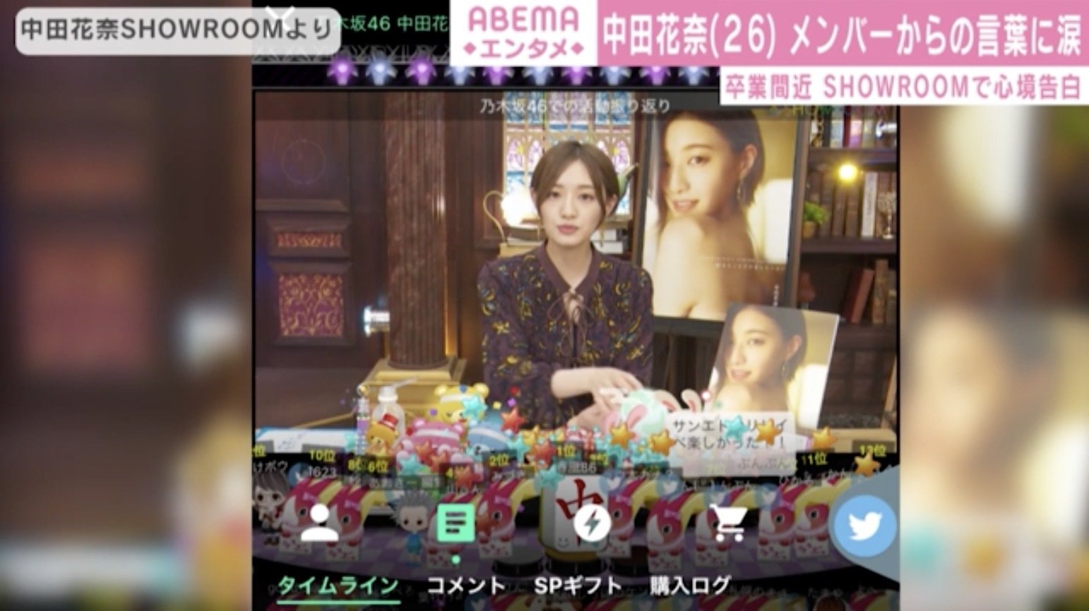 乃木坂46・中田花奈、メンバーからのサプライズメッセージに涙 SHOWROOMで心境明かす | 芸能 | ABEMA TIMES