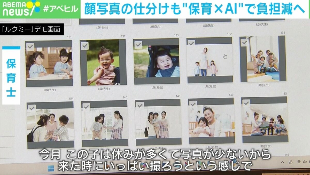【写真・画像】Aちゃん 枚、B君 枚…顔認識でサポート 保育×AIで負担減へ 1枚目 | 国内 | ABEMA TIMES | アベマタイムズ
