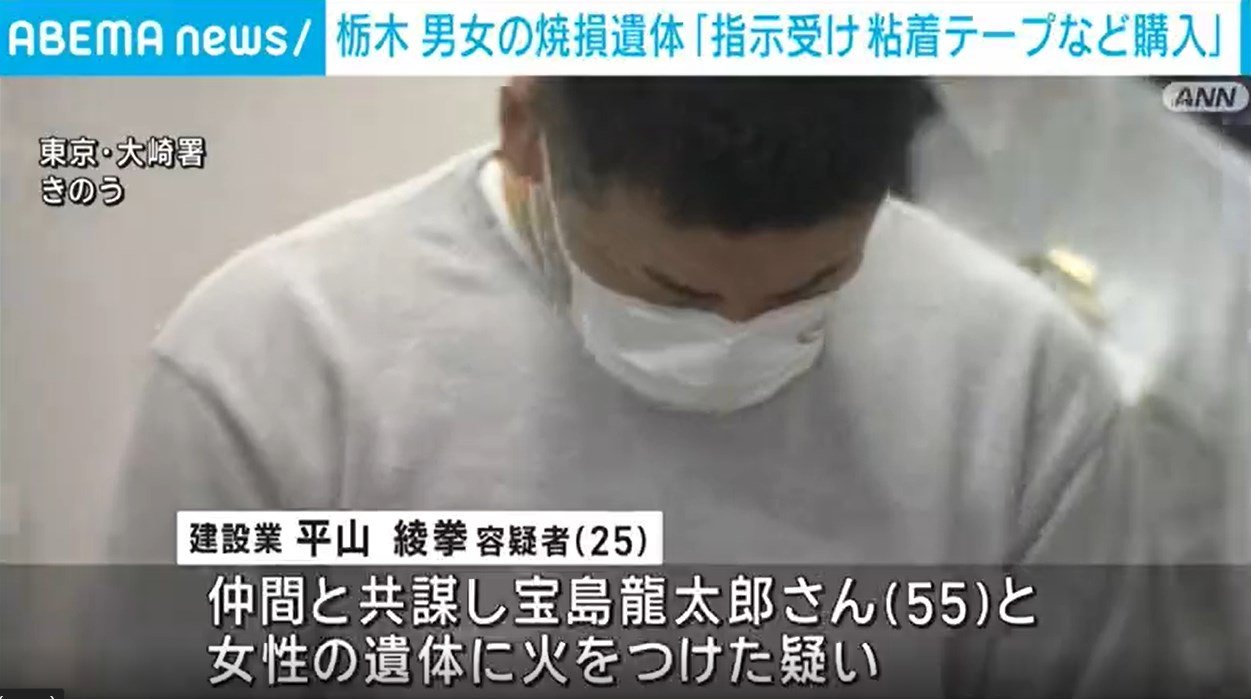 【写真・画像】那須町の焼損遺体 容疑者「指示を受けて粘着テープなど購入」 1枚目 | 国内 | ABEMA TIMES | アベマタイムズ