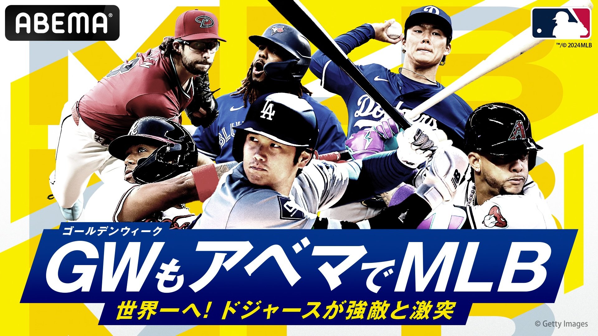 ABEMAがゴールデンウィークのMLB生中継スケジュールを公開 大谷翔平ら所属ドジャースVS菊池雄星所属ブルージェイズの無料生放送など | VISIONS（ビジョンズ）