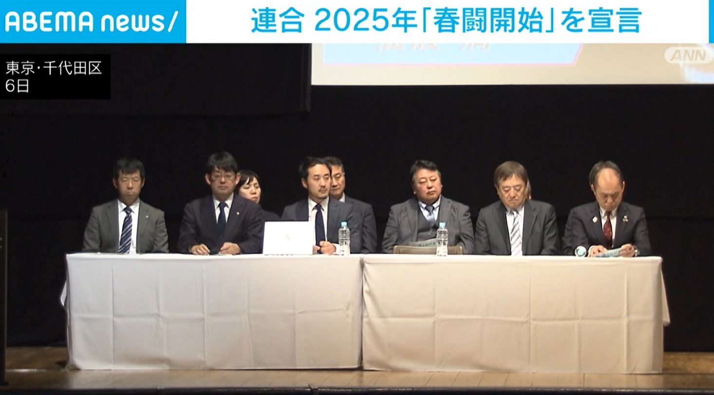 【写真・画像】連合 2025年「春闘開始」を宣言 2枚目 | 経済・IT | ABEMA TIMES | アベマタイムズ