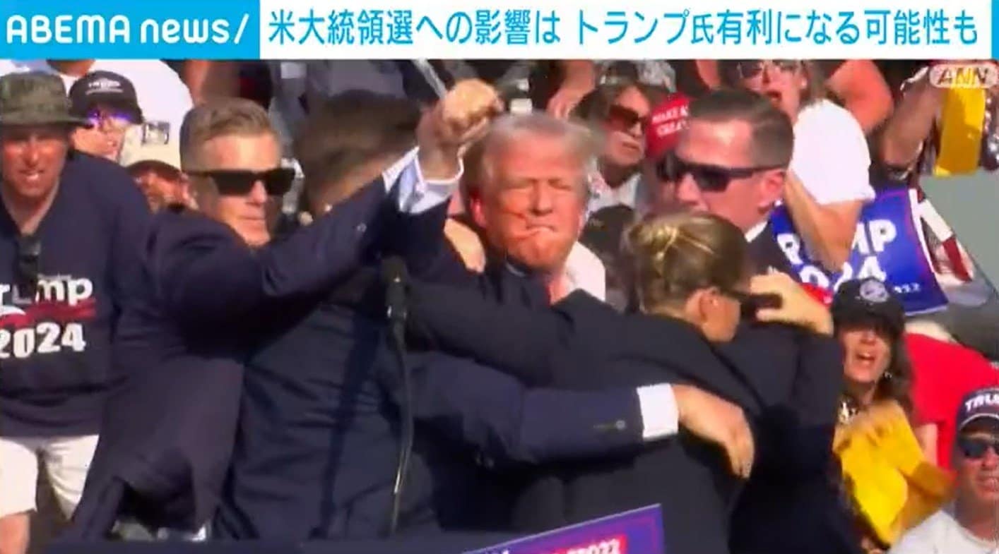 【写真・画像】米大統領選挙への影響は トランプ氏有利の可能性も バイデン氏は銃撃事件を強く非難 1枚目 国際 Abema Times