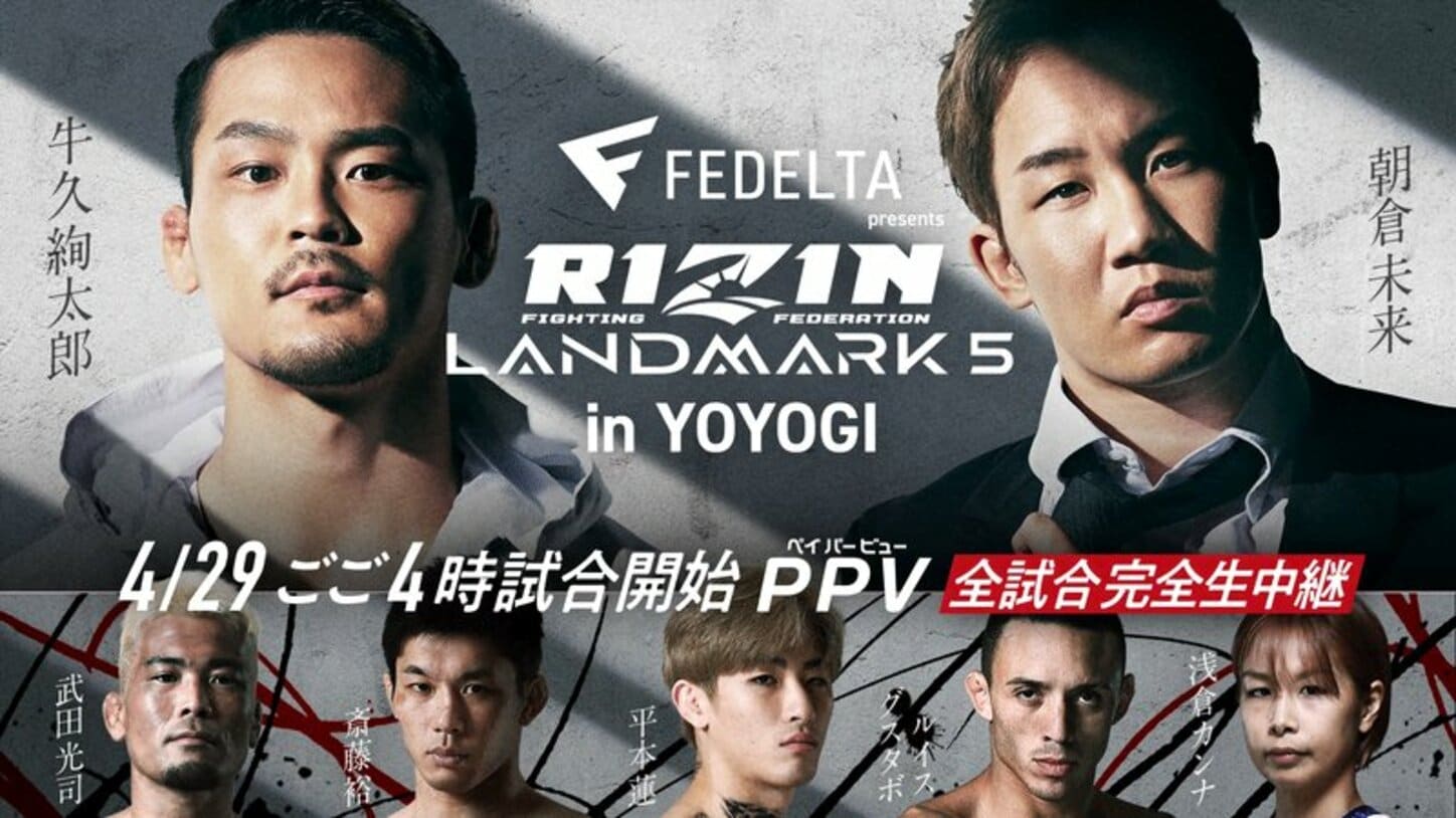RIZIN LANDMARK 5 速報・試合結果・対戦カード 大会情報（日程、会場、放送情報）も解説【総合格闘技】 | 格闘技 | ABEMA TIMES | アベマタイムズ