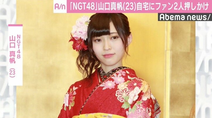【写真・画像】NGT48山口真帆の自宅にファンの男2人が押しかけ 1枚目 | 国内 | ABEMA TIMES | アベマタイムズ