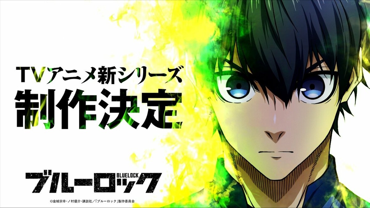 "BLUE LOCK" TV Anime Sequel Announced & Live-Action Film Adaptation ...
