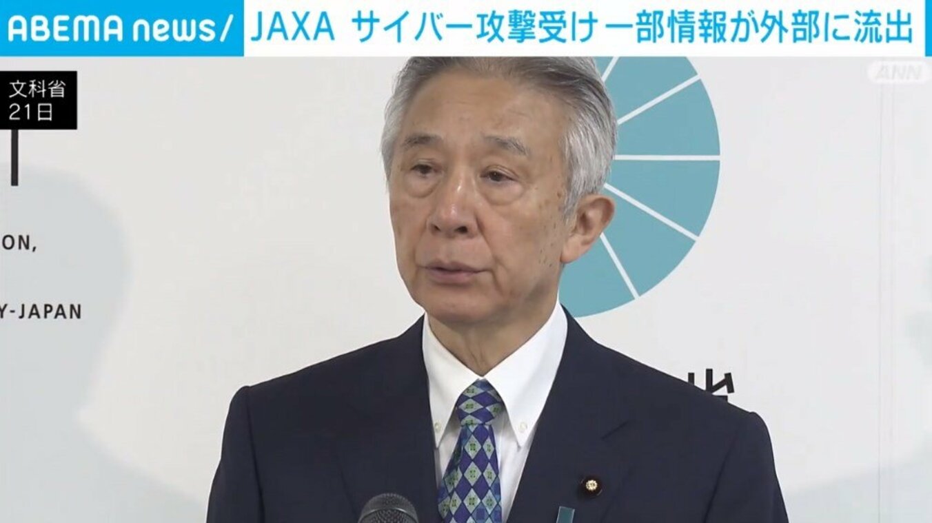 【写真・画像】JAXAに複数回のサイバー攻撃、一部情報が外部流出 盛山文科大臣「機密情報とは承知していない」 1枚目 | 国内 | ABEMA TIMES | アベマタイムズ
