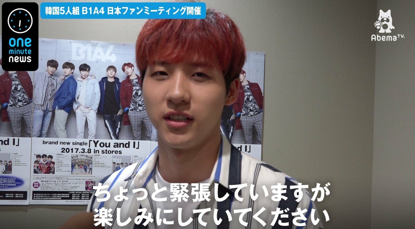 韓国5人組アイドルグループ『B1A4』 日本3会場でファンミーティングを開催 | その他 | ABEMA TIMES | アベマタイムズ