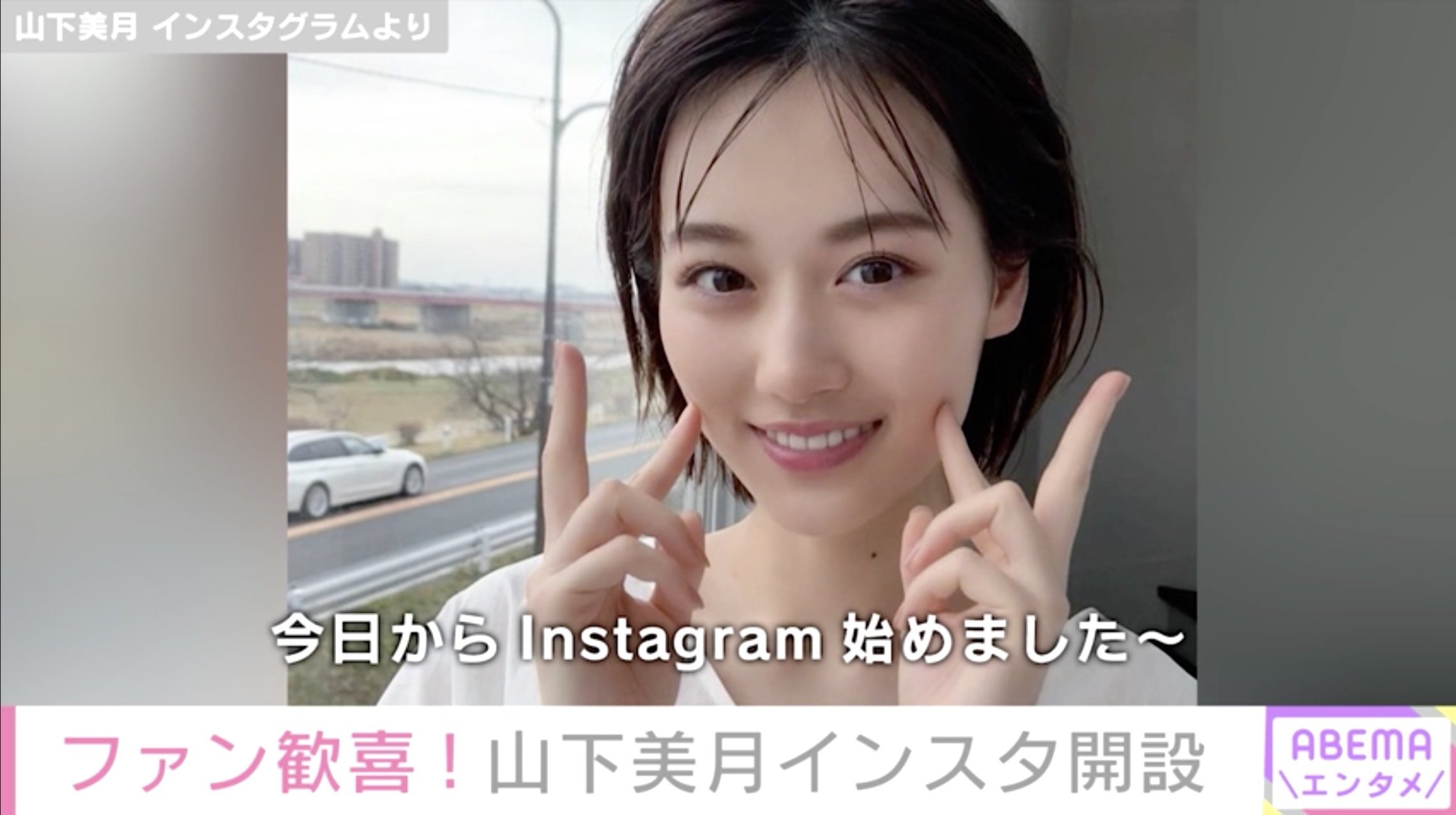 すでに19万人以上がフォロー！ 乃木坂46・山下美月、公式Instagramを開設 | 芸能 | ABEMA TIMES