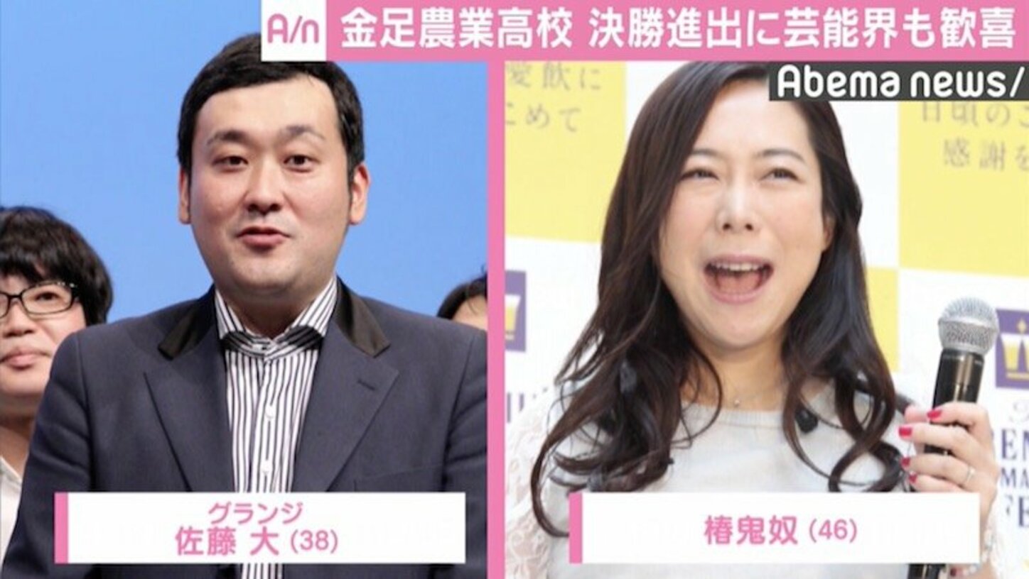 金足農業決勝進出にOBグランジ佐藤、生駒里奈らエール 秋田県企業は荒ぶりツイート | 国内 | ABEMA TIMES | アベマタイムズ