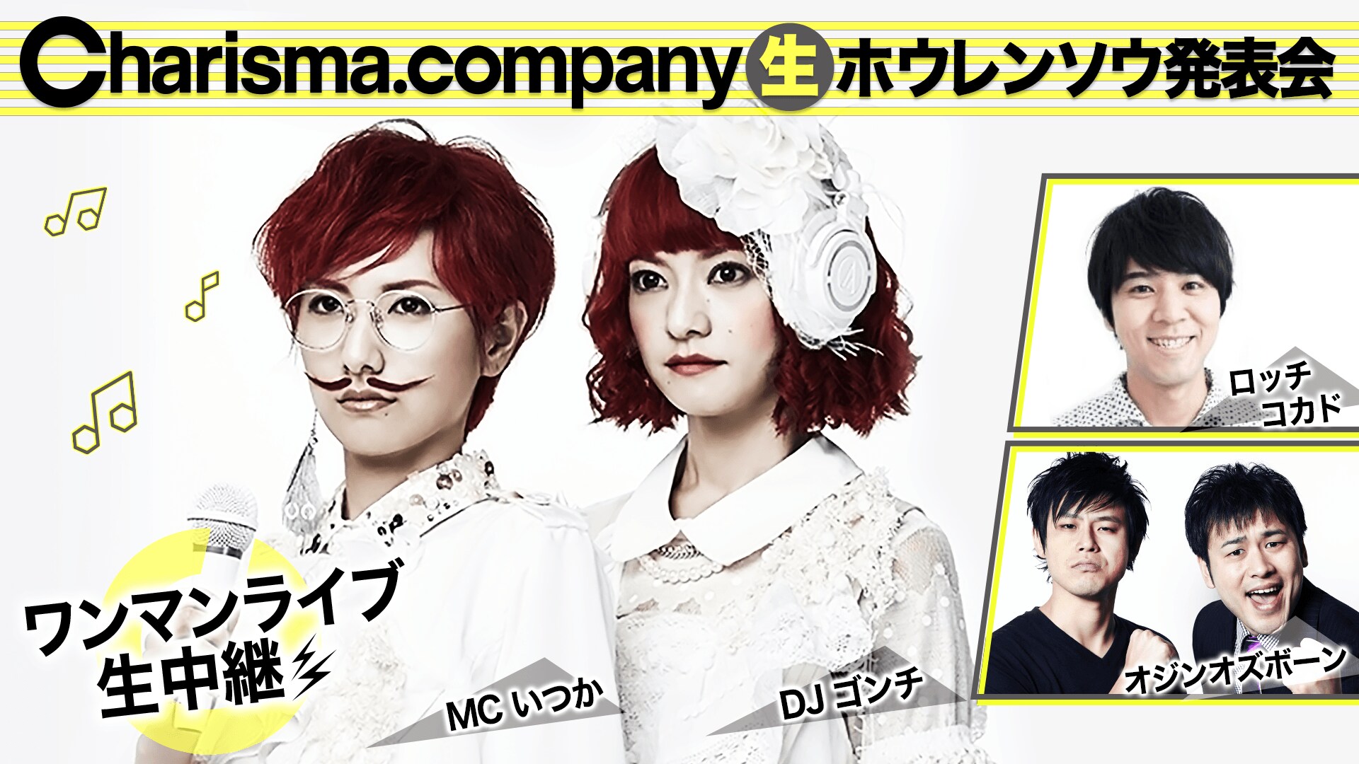 独占生中継 「Charisma.company 〜第一回生ホウレンソウ発表会〜」 | エンタメ総合 | ABEMA TIMES | アベマタイムズ