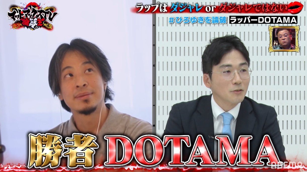 【写真・画像】ラッパー・DOTAMAがひろゆきを完全論破！ 終始ピリついた対決に「こんな険悪な空気になるんですか？」 3枚目 | バラエティ ...