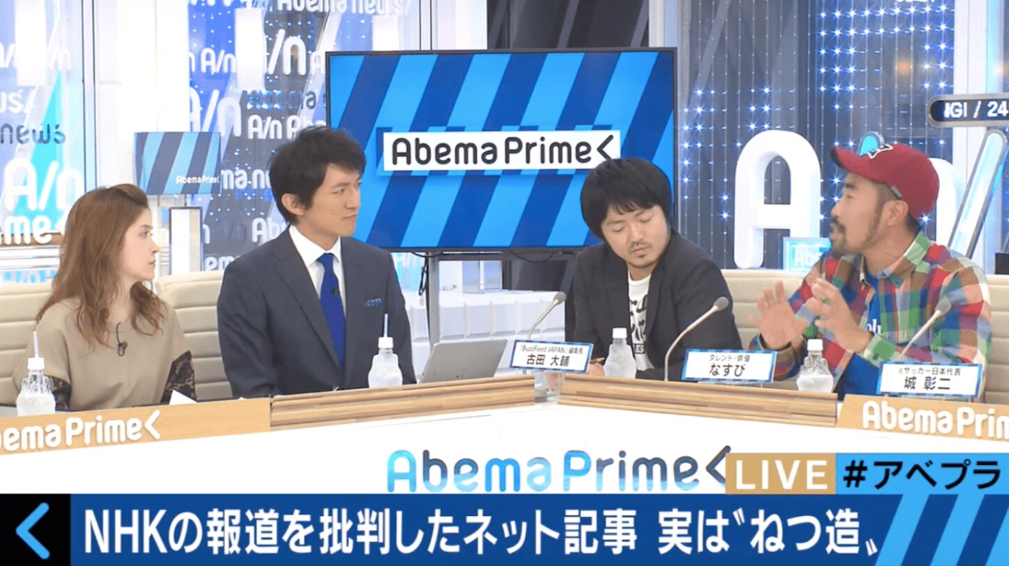 【写真・画像】NHK「貧困の子」ねつ造記事 BuzzFeed Japan編集長が問題点を指摘 1枚目 | その他 | ABEMA TIMES | アベマタイムズ