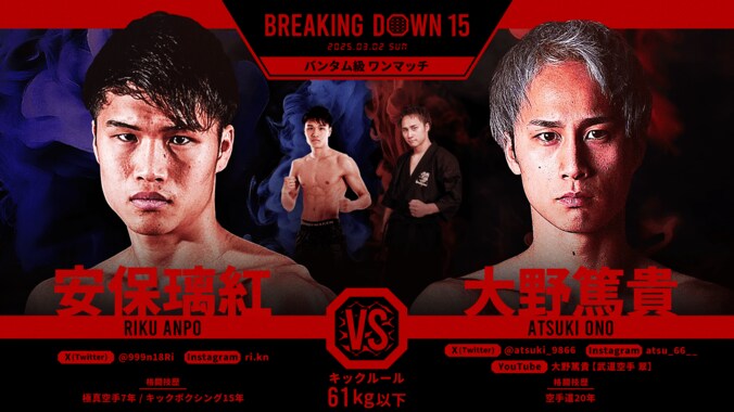 【写真・画像】Breaking Down15（ブレイキングダウン15）対戦カード・大会情報・結果速報 13枚目 | 格闘技 | ABEMA TIMES | アベマタイムズ