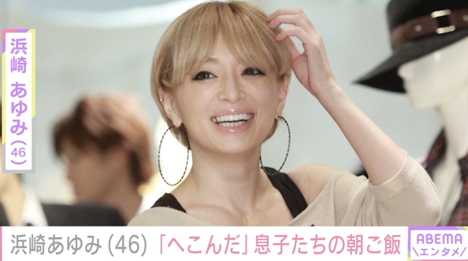 【写真・画像】浜崎あゆみ（46）「凹んだ」息子たちへの手作り朝ご飯を披露 1枚目 | エンタメ総合 | ABEMA TIMES | アベマタイムズ