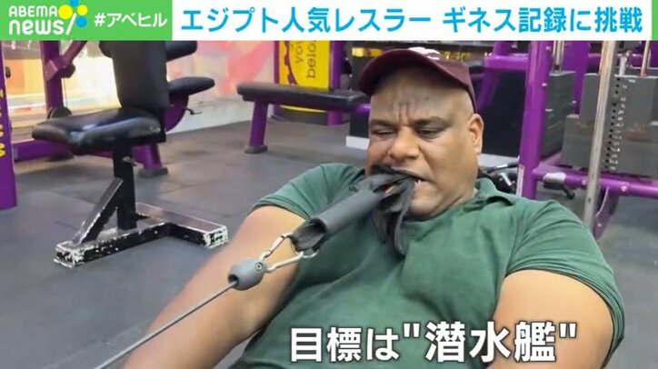 歯で引っ張るのは…“船2隻”！1150tを動かす“人気レスラー”、次なる目標は25万t超の潜水艦 エジプト | 国際 | ABEMA ...