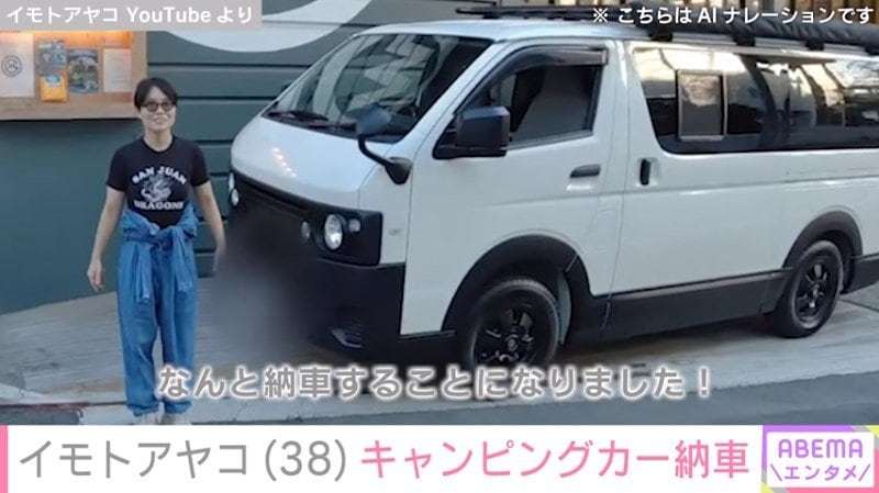 イモトアヤコ、車両本体価格“約600万円”のキャンピングカーを納車「乗った時と見た時のワクワクが1番の決め手」 | エンタメ総合 | ABEMA TIMES | アベマタイムズ