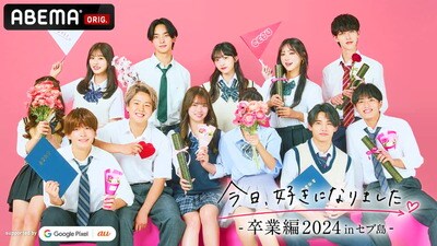 【写真・画像】KDDIが『今日好き』とタイアップ 過去メンバー折田涼夏（りょうか）＆國本陽斗（くにはる）出演の短尺映像制作が決定 1枚目 | 恋愛 | ABEMA TIMES | アベマタイムズ