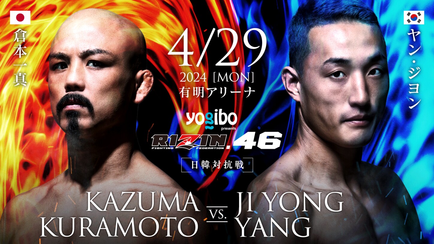 RIZIN.46（ライジン46） 結果・速報・対戦カード・大会情報 | 格闘技 | ABEMA TIMES | アベマタイムズ