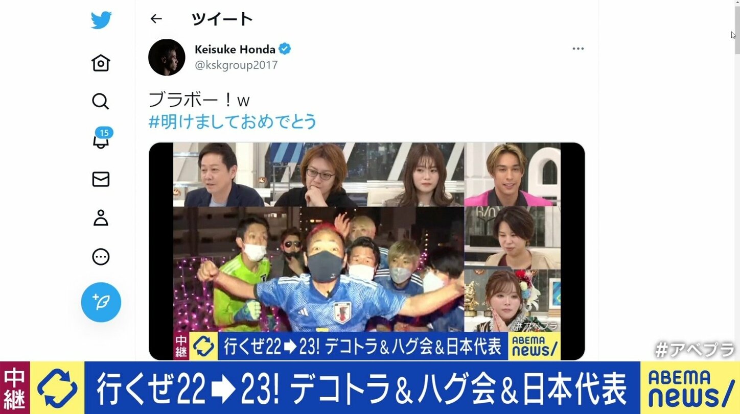 本田圭佑氏、新年ツイートはまさかの“ちょいまねジャパン”の画像で 「ブラボー！w」 | 話題 | ABEMA TIMES
