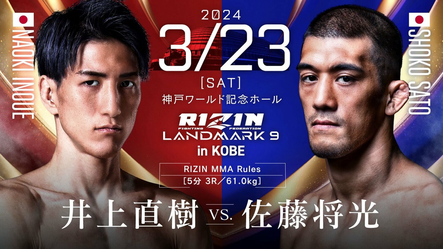 【写真・画像】RIZIN（ライジン） LANDMARK 9 in KOBE 結果・速報・対戦カード・大会情報 4枚目 | 格闘技 | ABEMA TIMES | アベマタイムズ