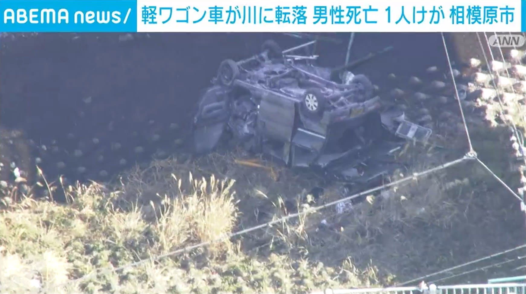 【写真・画像】軽ワゴン車がフェンス突き破り川に転落 20代男性が死亡 1人けが 相模原市 1枚目 | 国内 | ABEMA TIMES | アベマタイムズ