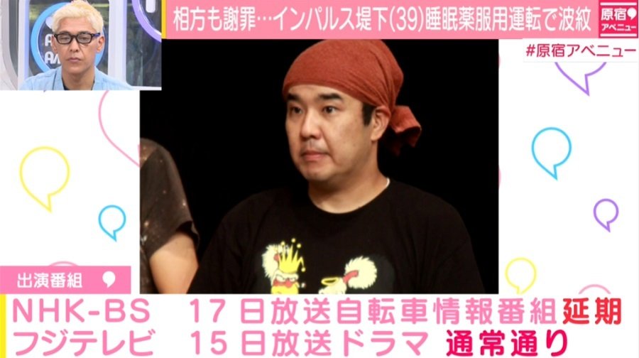 インパルス・堤下敦 仕事復帰も17日放送のNHK-BS番組は放送延期に | 話題 | ABEMA TIMES