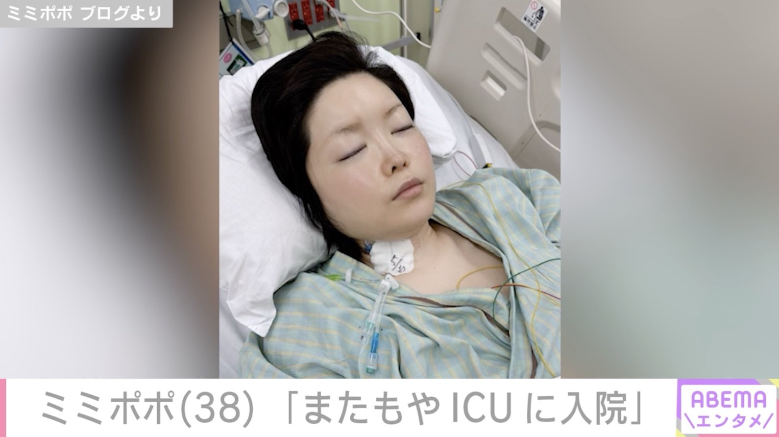 【写真・画像】34歳で余命宣告を受けたミミポポ（38）、再びICUに入院していたことを報告「またもや救急搬送で病院に行き…」 1枚目 ...