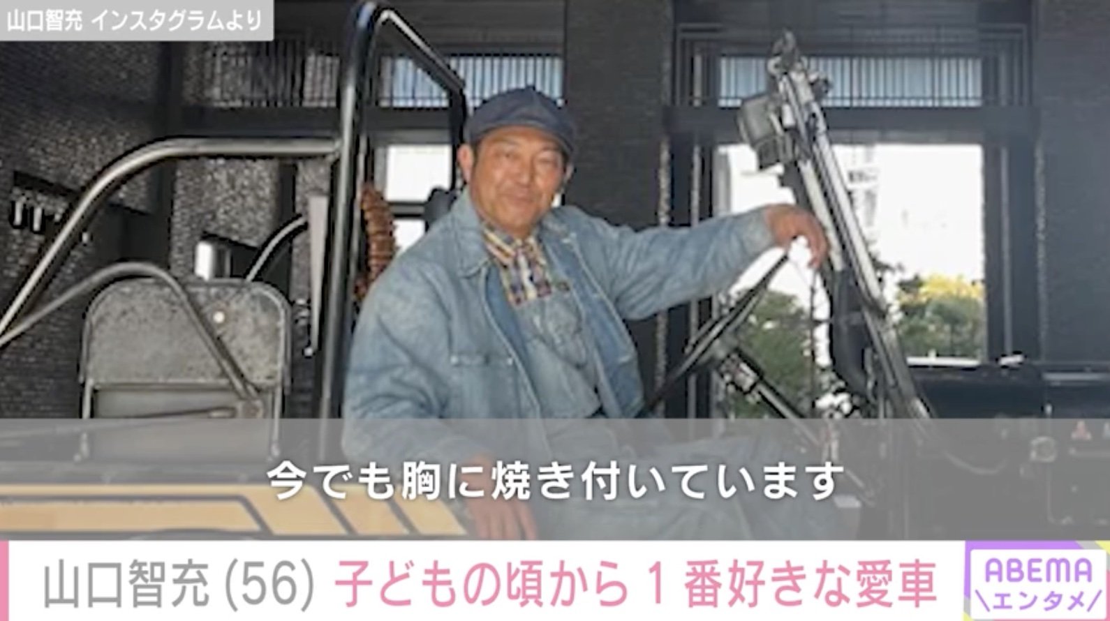 【写真・画像】山口智充、愛車・1983年式「三菱ジープ J59」を紹介「めっちゃ渋い」「ガソリンジープカッコいい」ファン注目 1枚目 | エンタメ総合 | ABEMA TIMES | アベマタイムズ