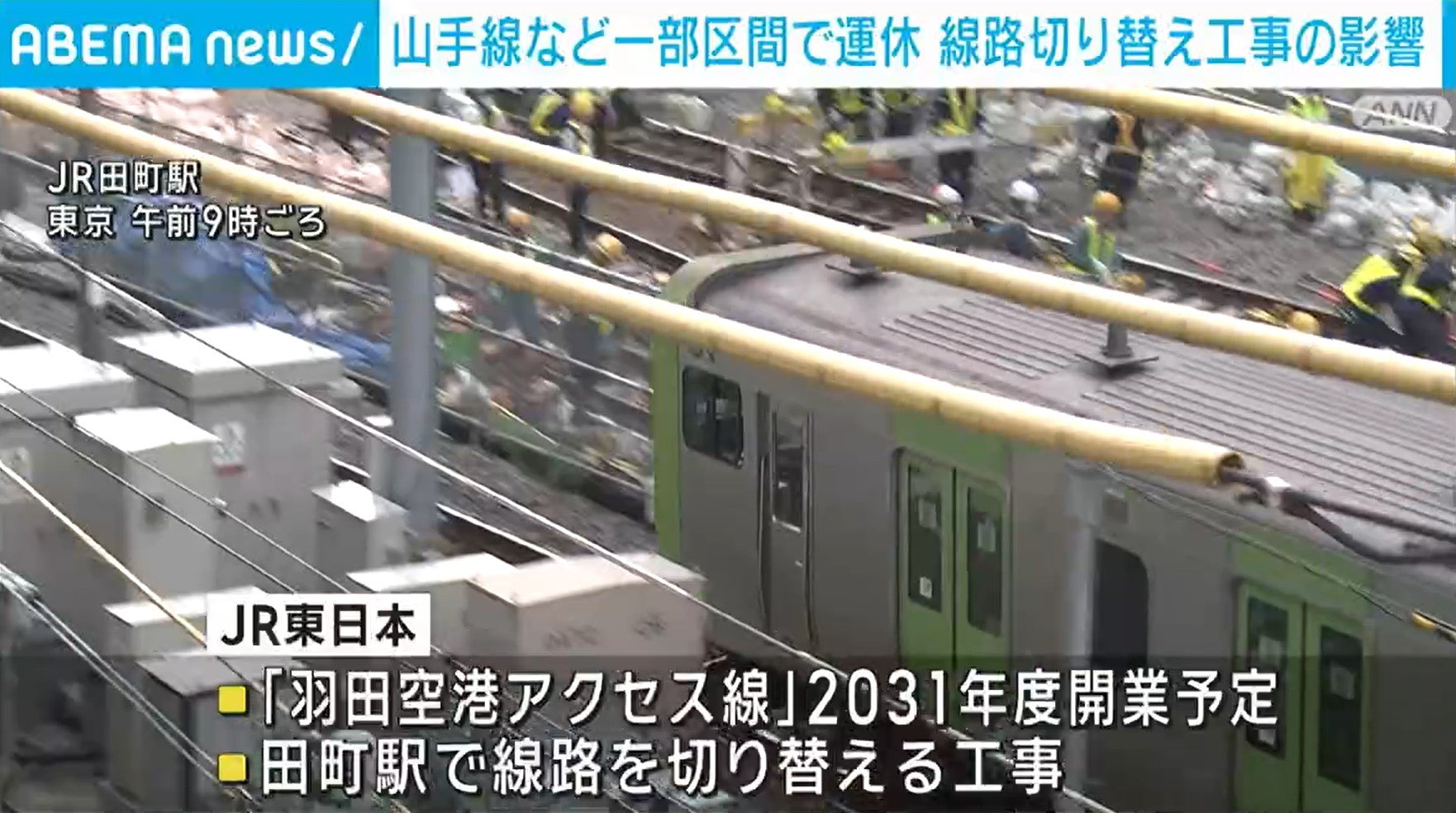 【写真・画像】山手線など一部区間で運休 線路切り替え工事の影響 2枚目 | 国内 | ABEMA TIMES | アベマタイムズ