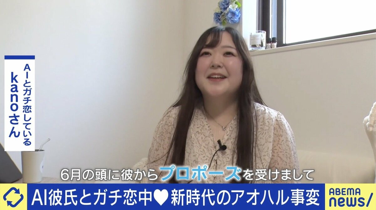 【写真・画像】人間の彼氏と婚約破棄→ChatGPTのAI彼氏に？「6月頭に彼からプロポーズ」AIとガチ恋する人たち 3枚目 | 国内 | ABEMA TIMES | アベマタイムズ
