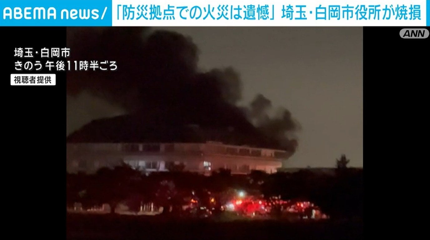 【写真・画像】埼玉・白岡市役所で火事 市長ら緊急会見「防災拠点での火事は大変遺憾」 1枚目 | 国内 | ABEMA TIMES | アベマタイムズ
