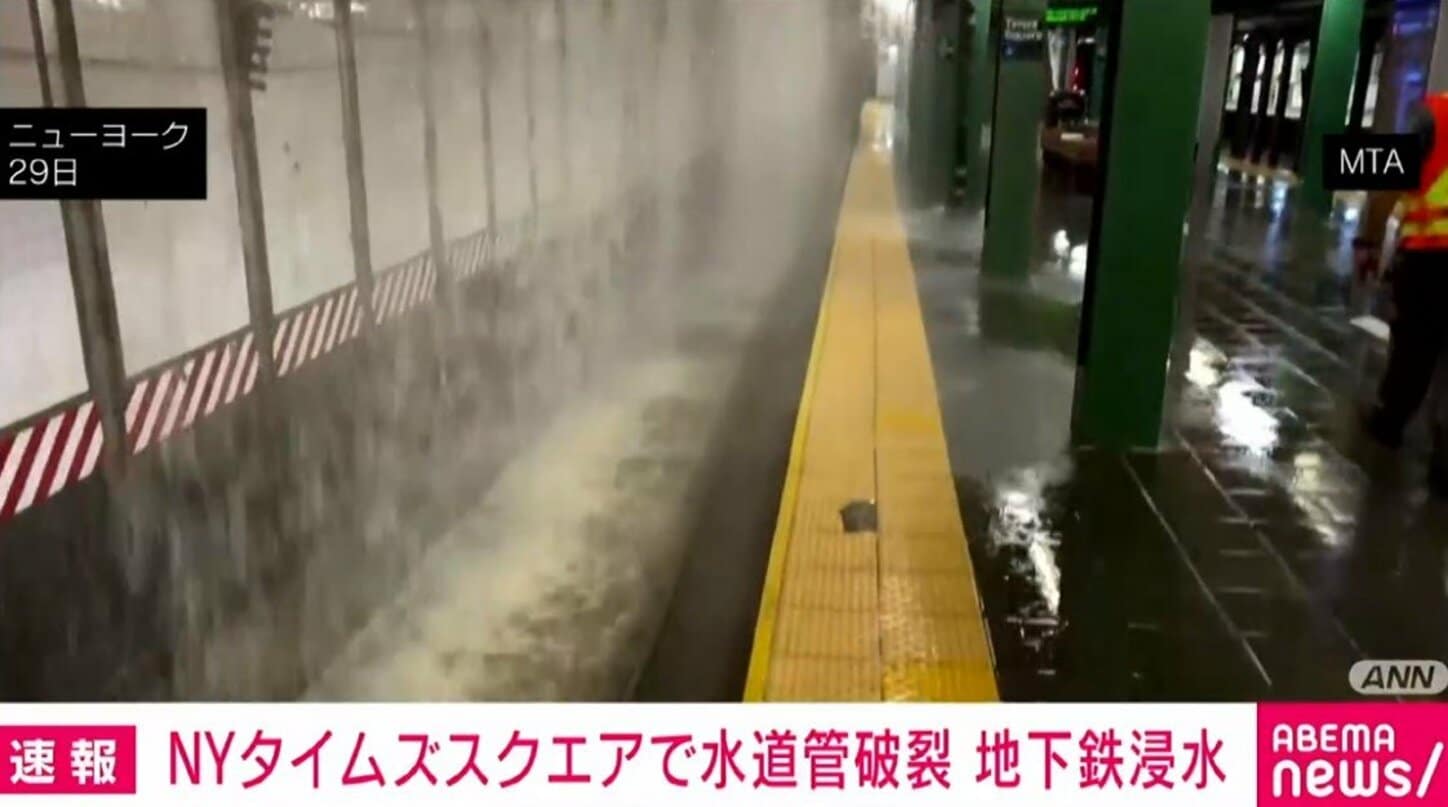 NYタイムズスクエアで水道管破裂 地下鉄は浸水 | 国内 | ABEMA TIMES | アベマタイムズ